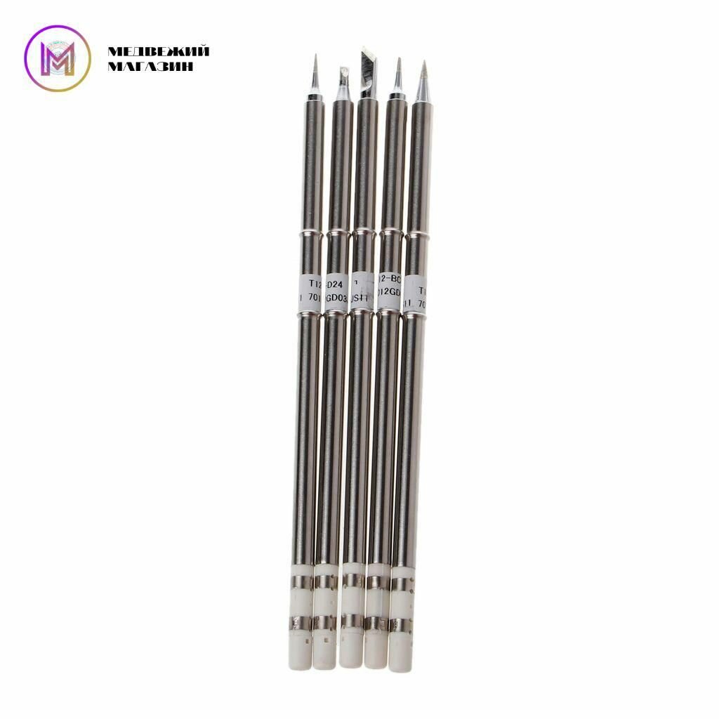 Набор паяльных жал T12 для станций Hakko, 5 сменных наконечников для точной пайки, универсальный комплект для электроники и ремонта