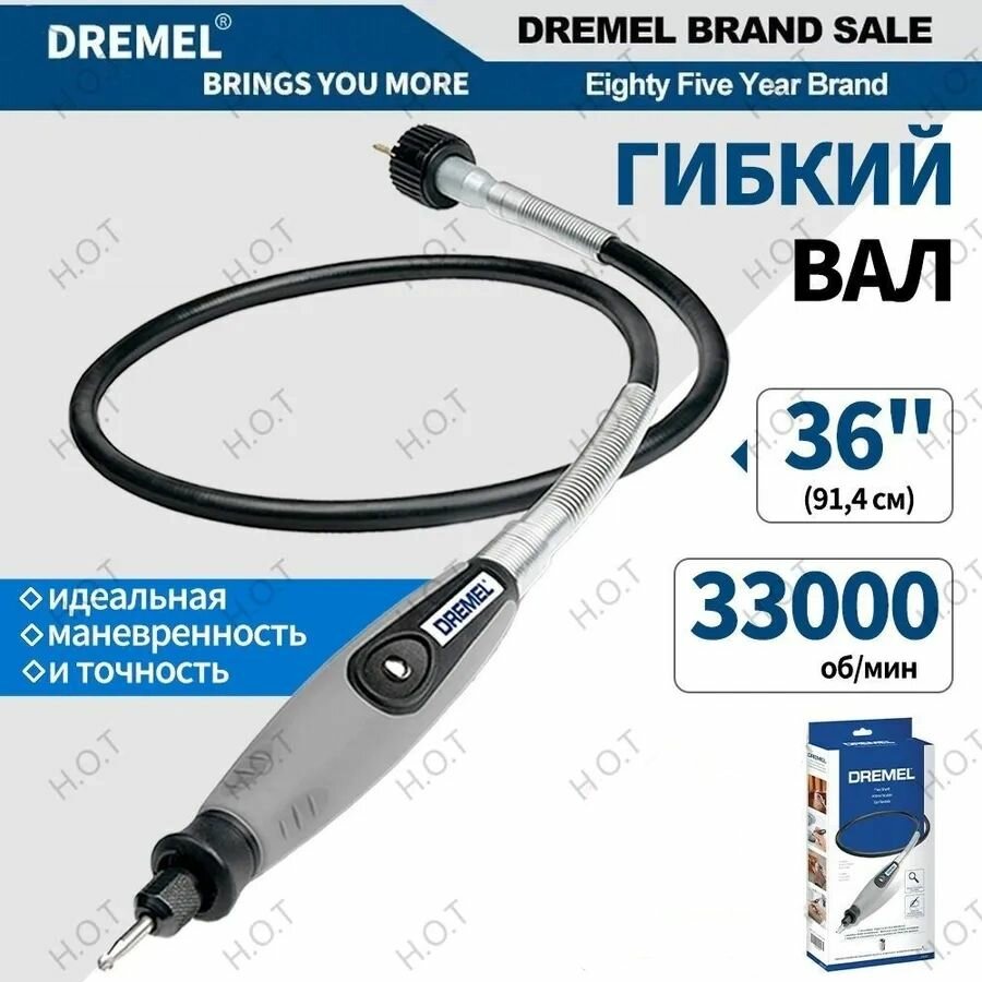 Dremel 225 Гибкий вал для гравер