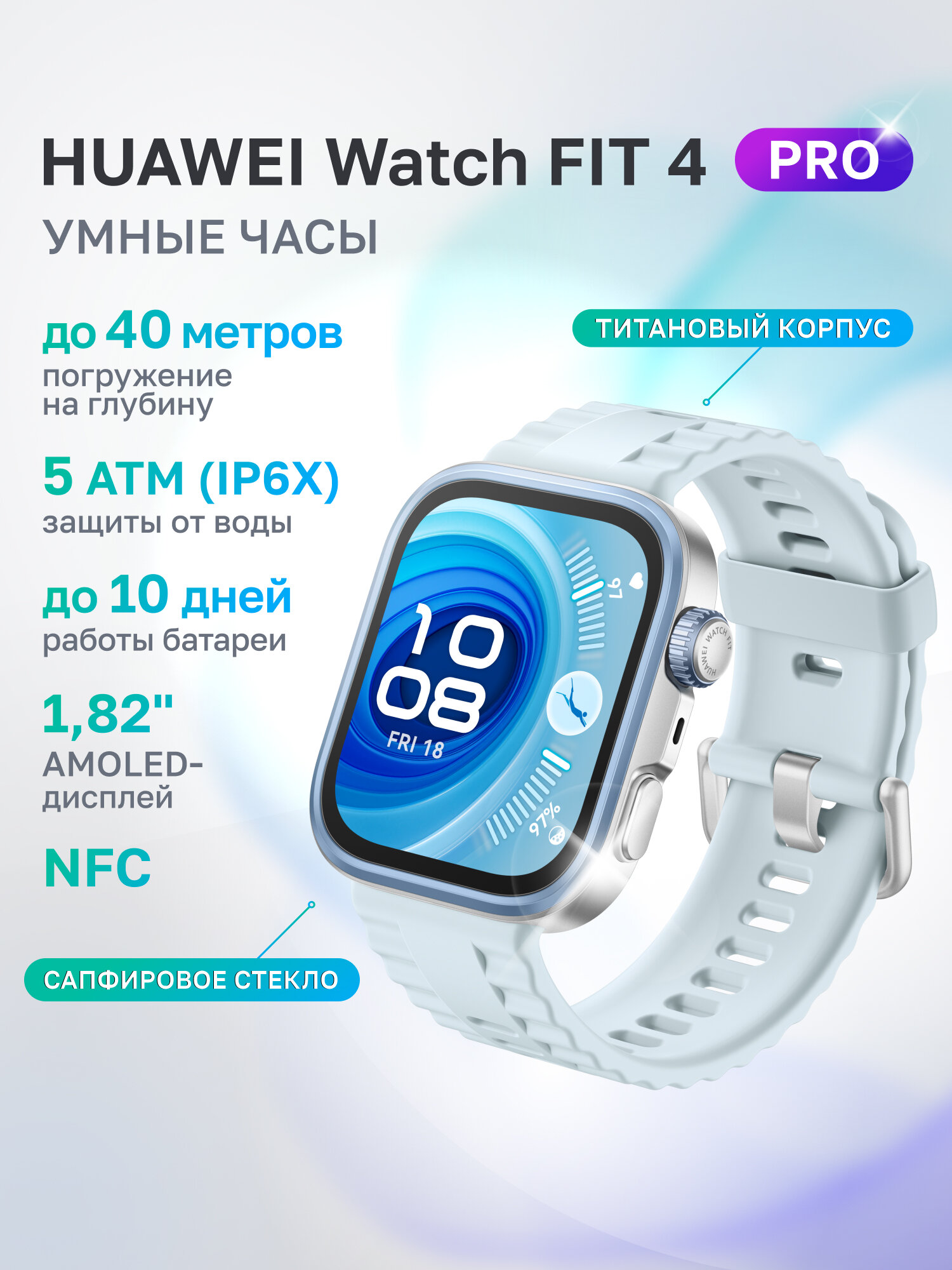 Умные часы Huawei Watch FIT 4 Pro голубой