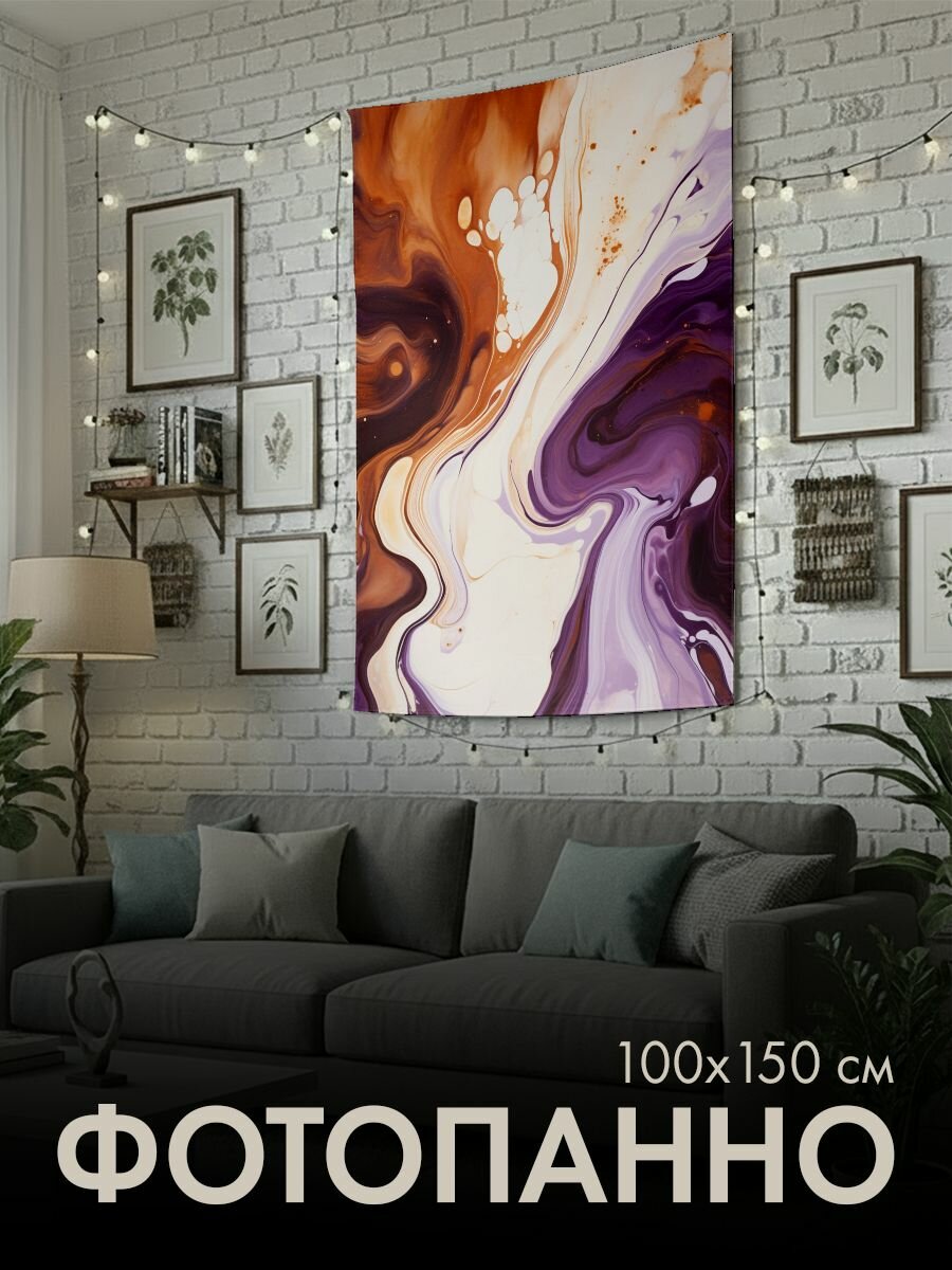 Панно тканевое PrintyFull / 100x150 см / абстракция