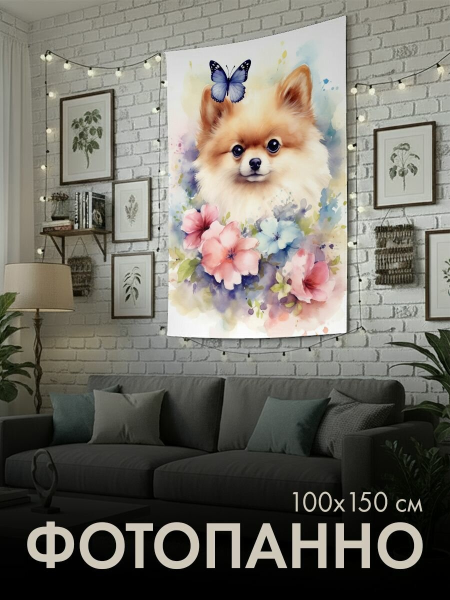 Панно тканевое PrintyFull / 100x150 см / шпиц, акварельная
