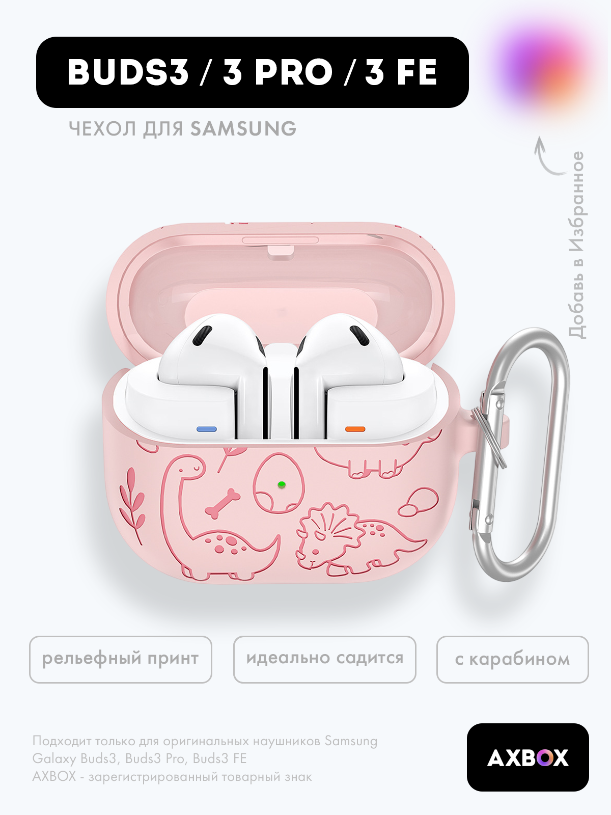 Galaxy Buds 3 Pro чехол для наушников Samsung Buds 3, розовый, Динозавр