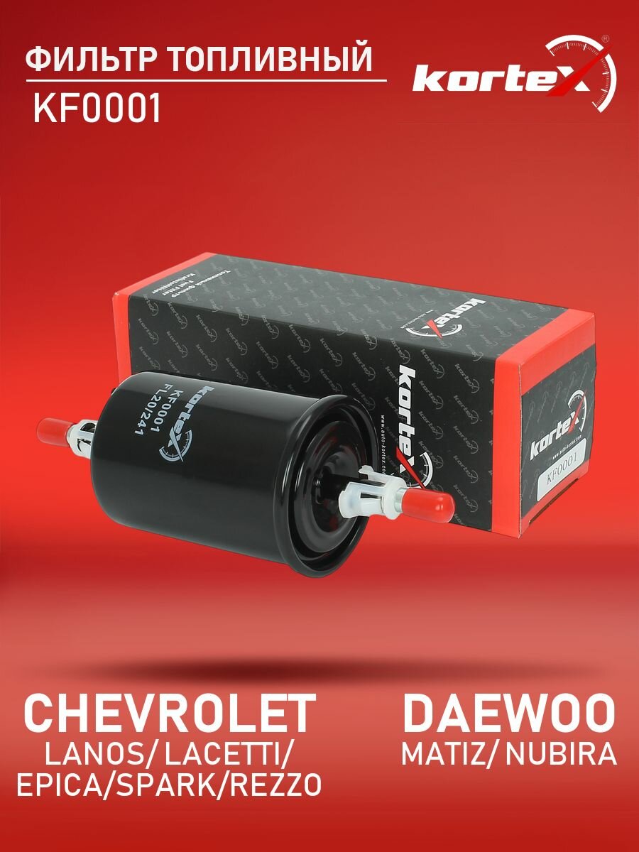 Фильтр топливный для CHEVROLET LANOS LACETTI EPICA SPARK REZZO DAEWOO MATIZ NUBIRA