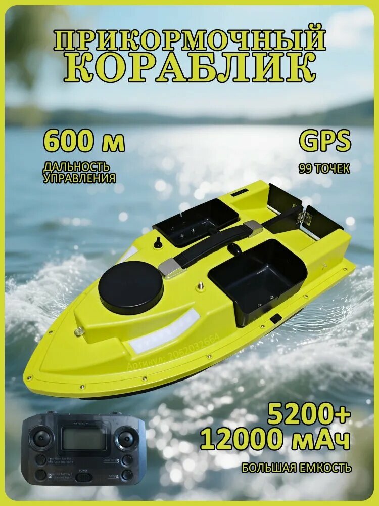 Прикормочный кораблик, GPS + Автопилот, 5200+12000 мАч, Зеленый