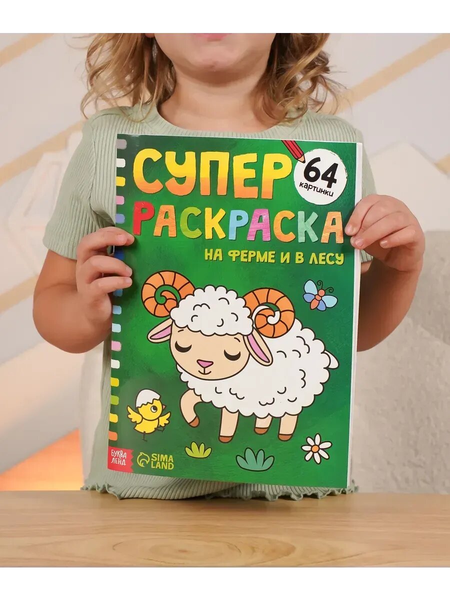 Раскраска для девочек малышей животные фермы, А4