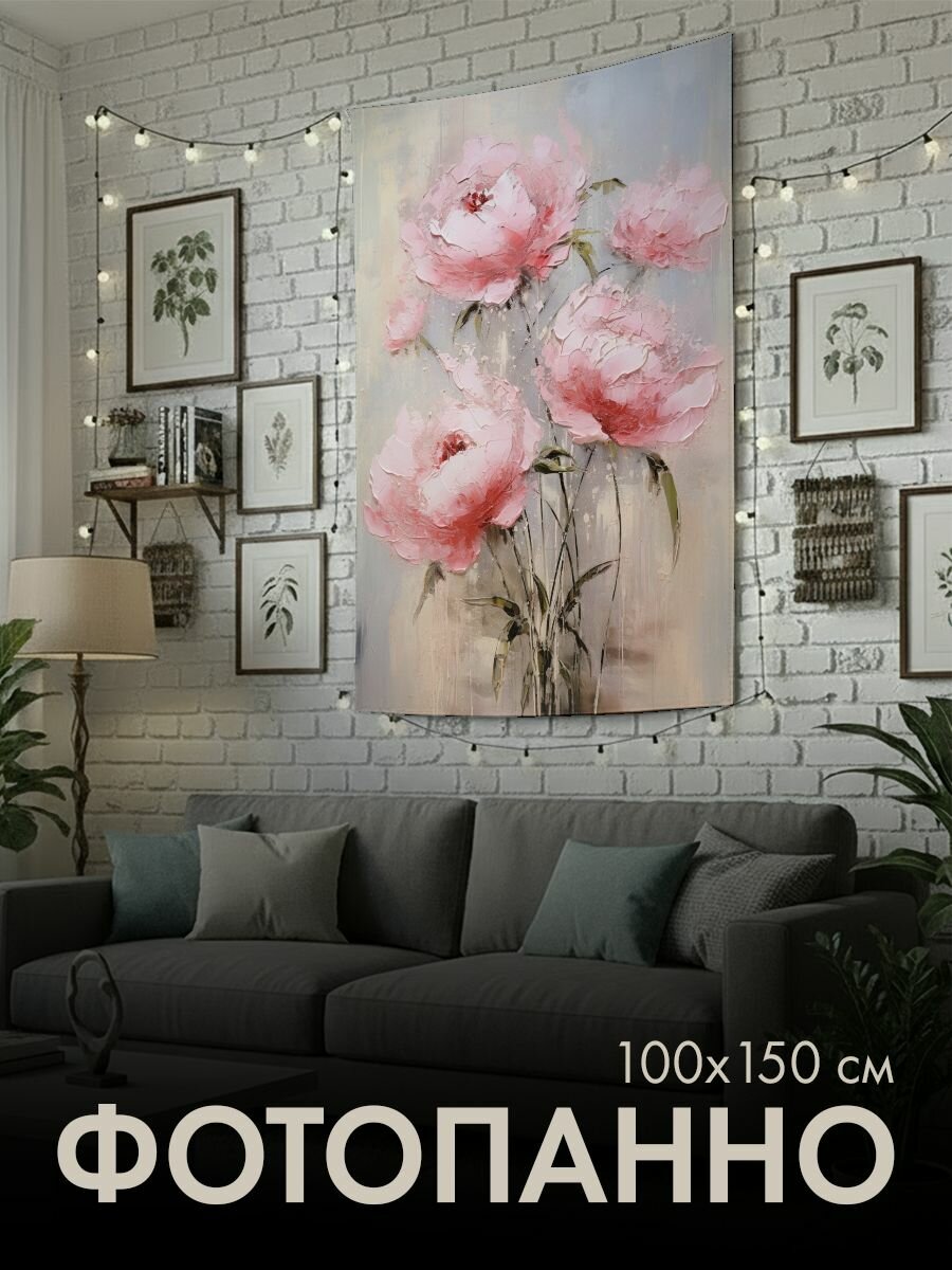 Панно тканевое PrintyFull / 100x150 см / пионы, розовые
