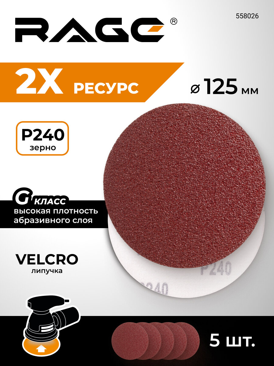 Круг шлифовальный абразивный 125 мм P240 5 шт VIRA