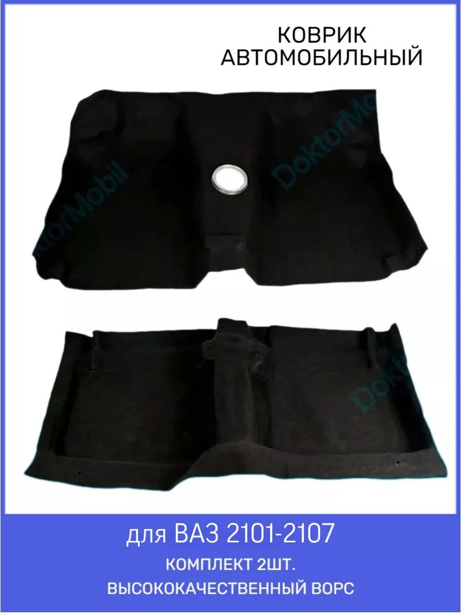 Ковролин пола салона для а/м 2106 2107