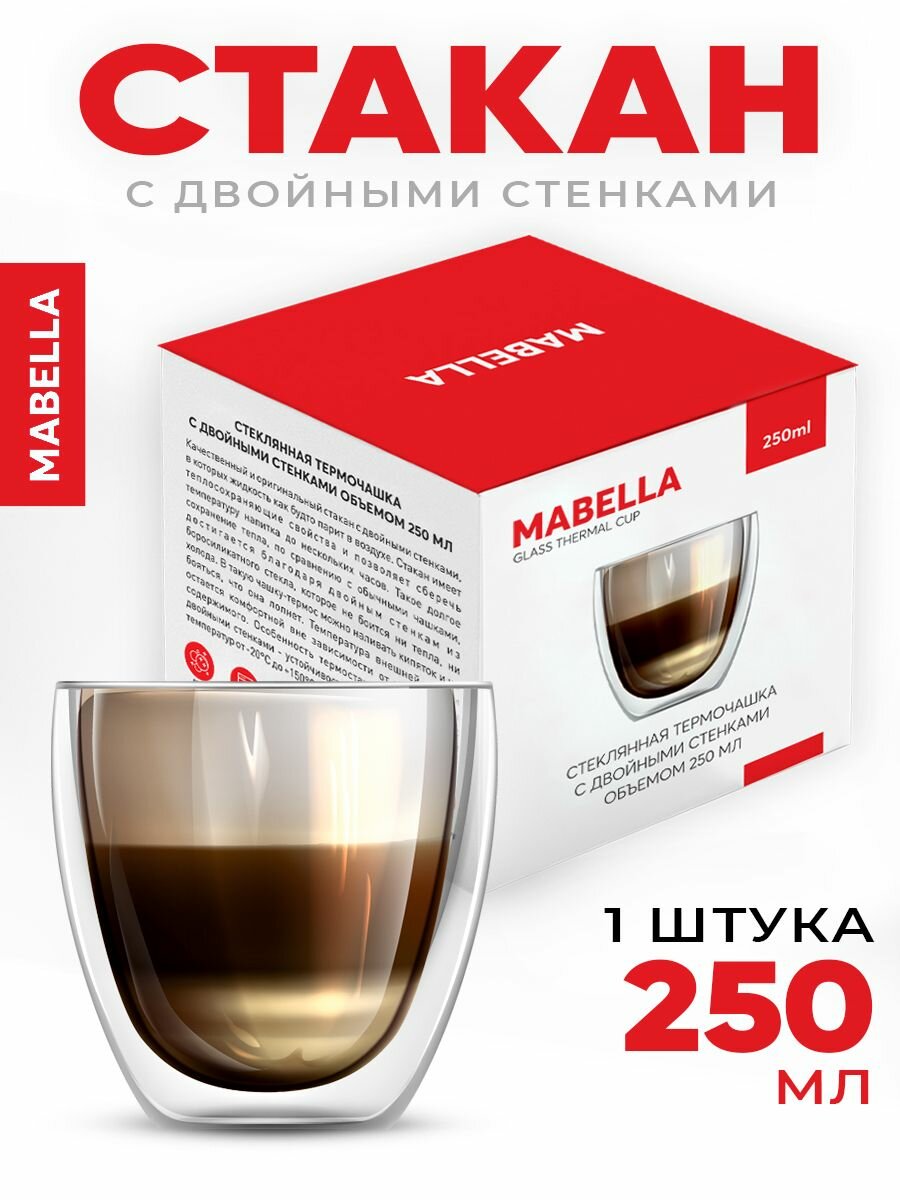 Mabella, Стакан с двойными стенками, стакан универсальный прозрачный для чая, для кофе, подарочный, новогодний, 250 мл