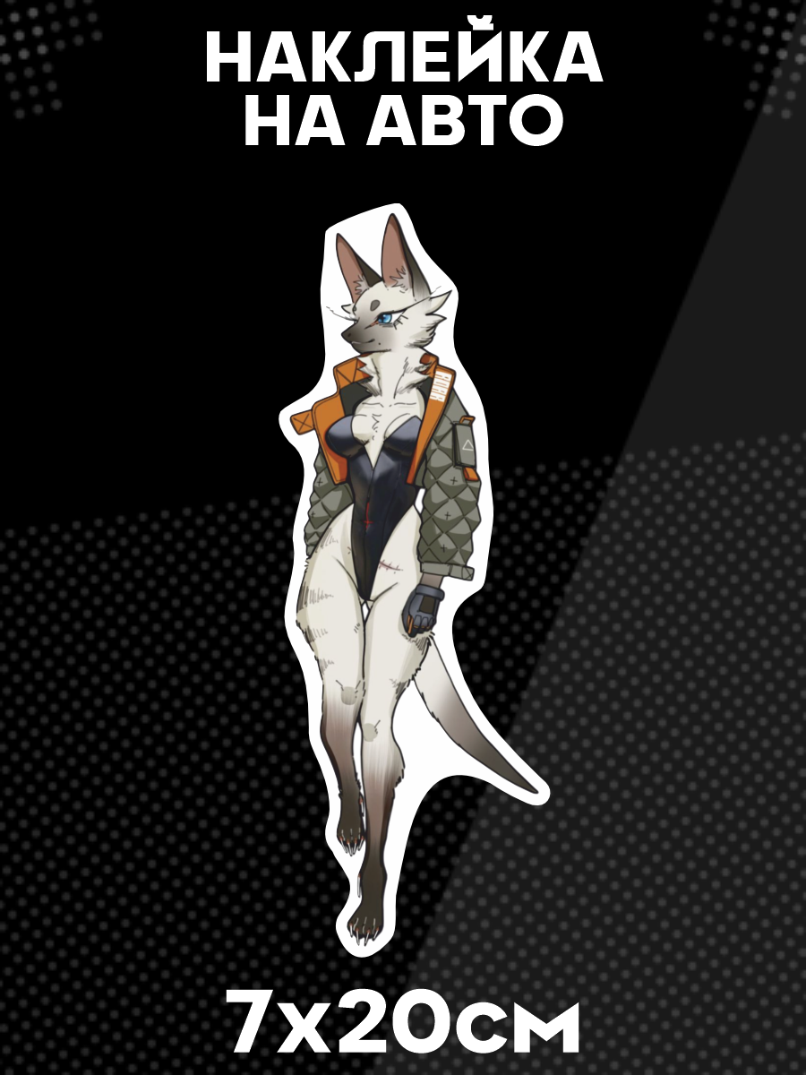 Наклейка на авто Фурри девушка