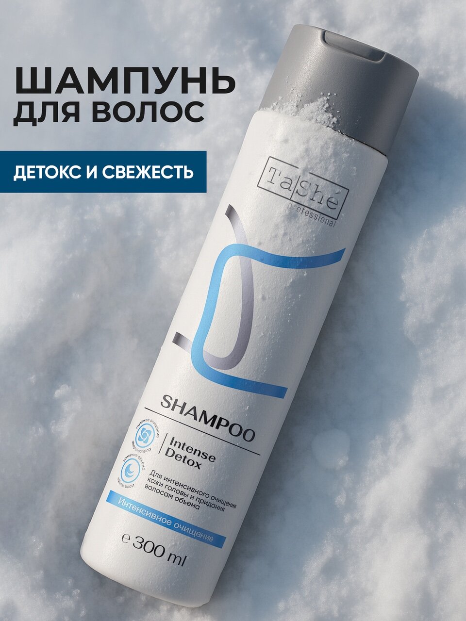 TaShe Шампунь для всех типов волос бессульфатный детокс И свежесть, 300мл