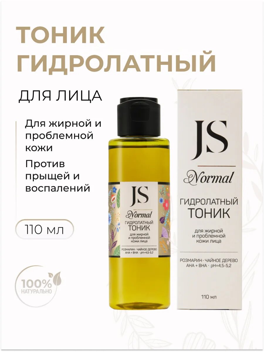 Натуральный Тоник для лица от прыщей Normal, 110 мл