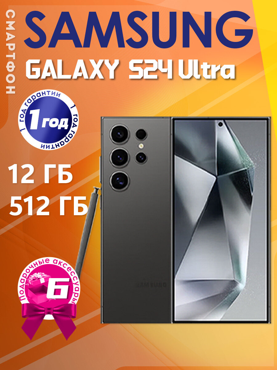 Смартфон Samsung Galaxy S24 Ultra 12/512 ГБ, nano SIM + eSIM, Black