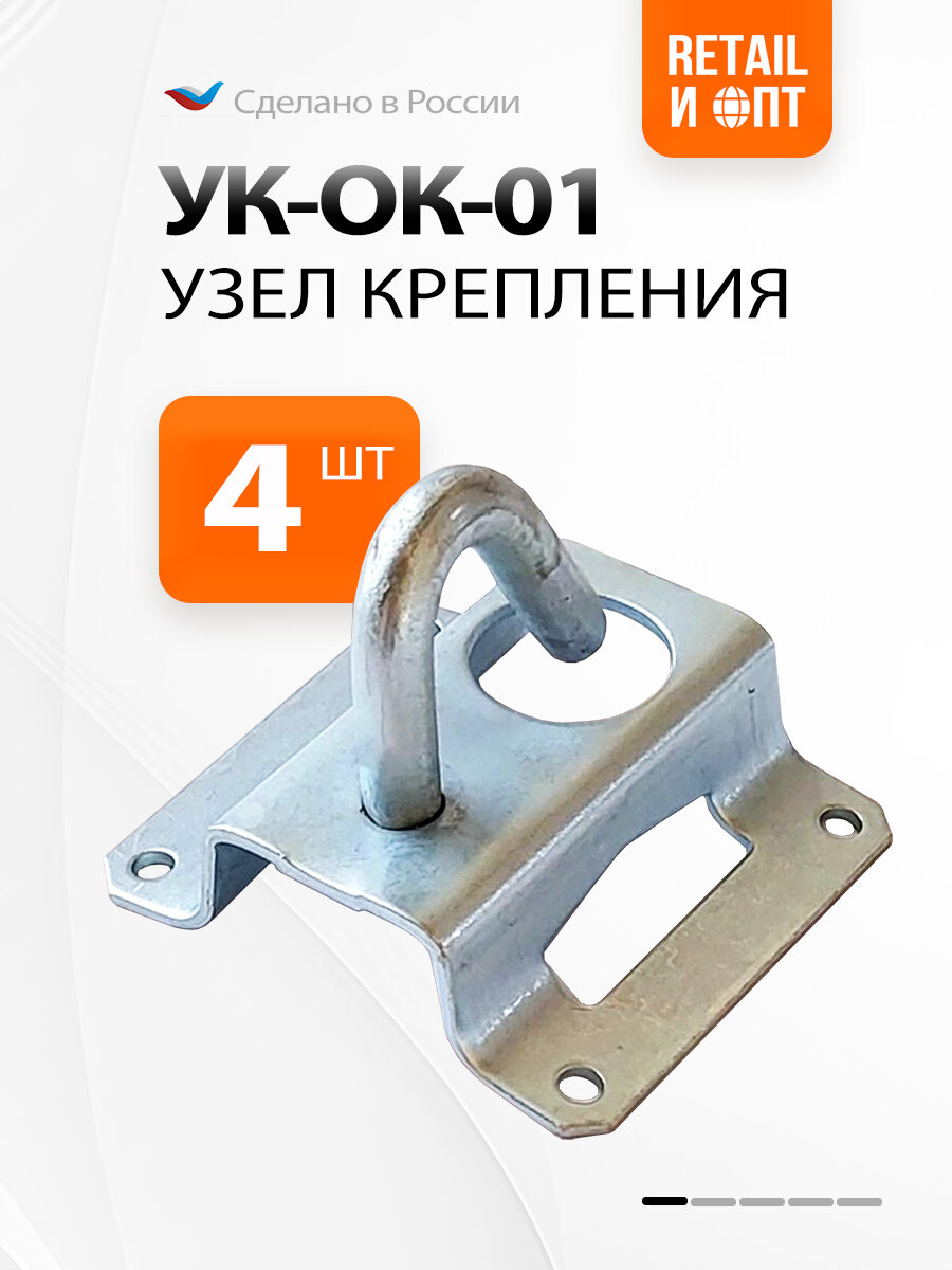 Кронштейн Retail и Опт УК-ОК-01, крепежный, нержавеющая сталь, серый металлик