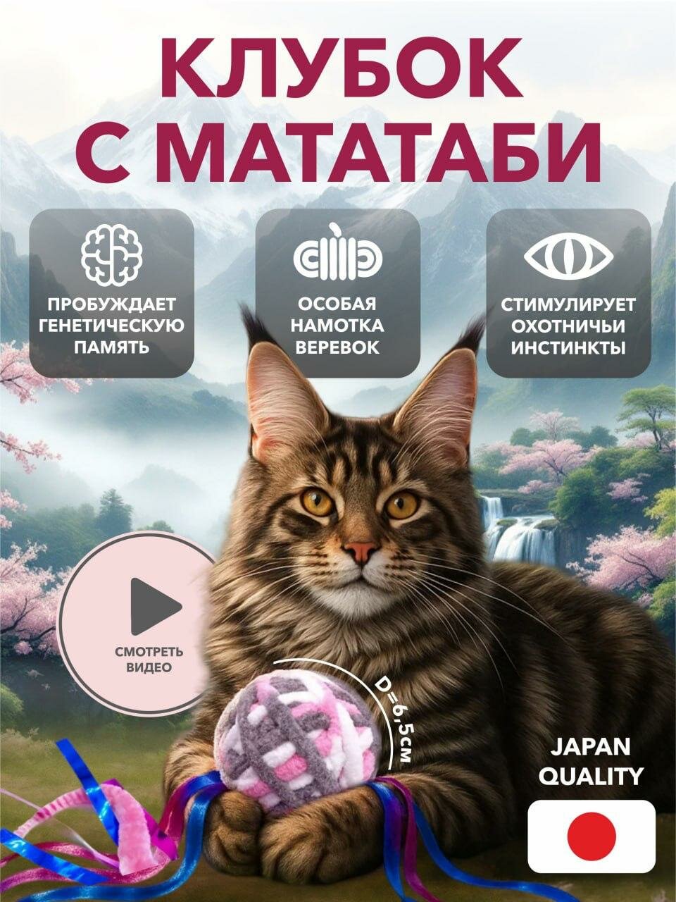Игрушка для кошек Japan Premium Pet Шерстяной клубок с шуршащим хвостом и шариком внутри. С мататаби. Розовый