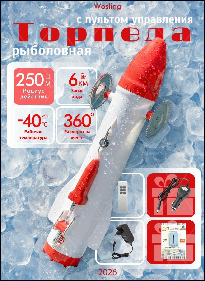 Wosling Торпеда для зимней рыбалки с пультом управления и литий-ионным аккумулятором 18650