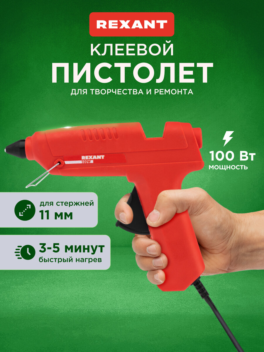 Пистолет клеевой для рукоделия REXANT для стержней диаметром 11 мм, 100 Вт