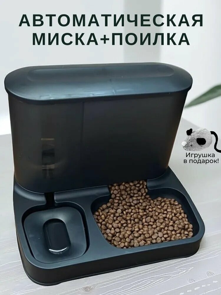Автоматическая кормушка для кошек и собак