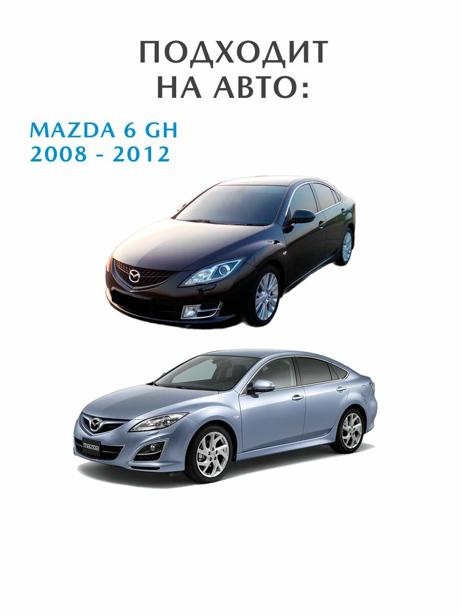 Крепление переднего бампера Mazda 6 GH 2008-2012