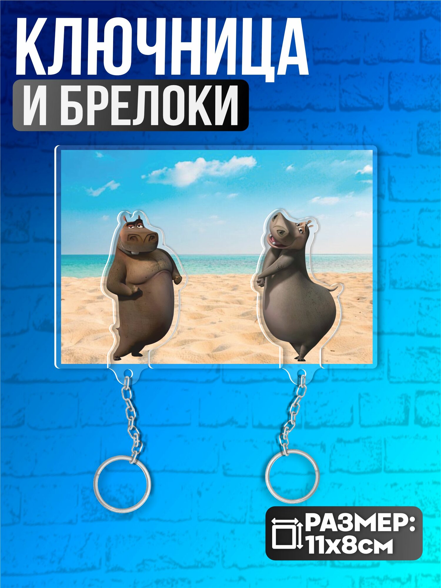 Ключница настенная в прихожую парная Глория Мото Мото