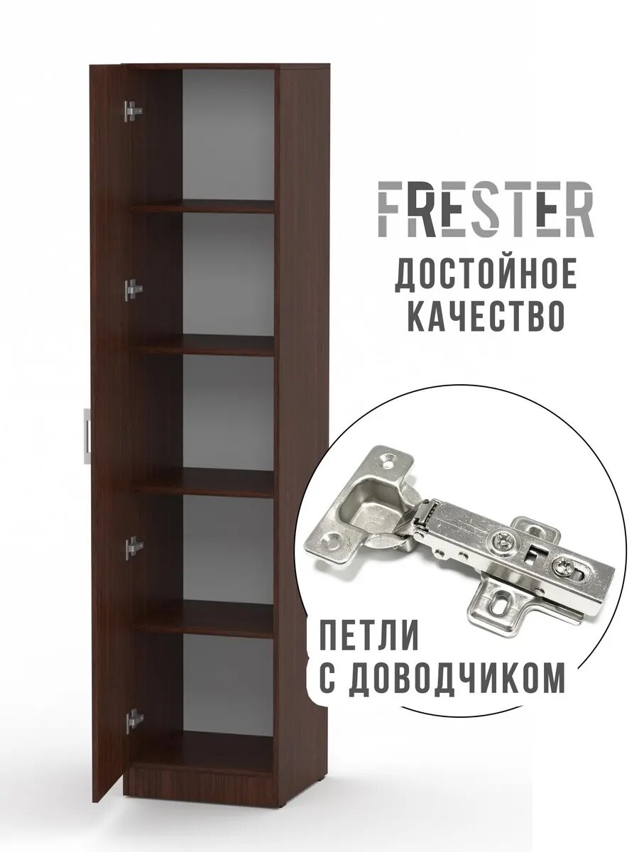 Шкаф пенал FRESTER напольный высокий для одежды, от производителя