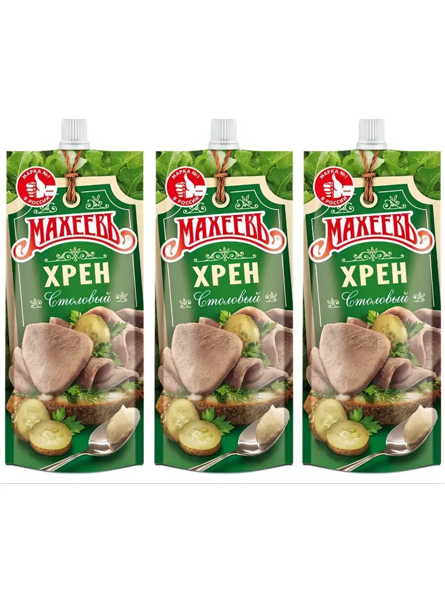 Хрен 3 пачки по 140 грамм столовый махеевъ