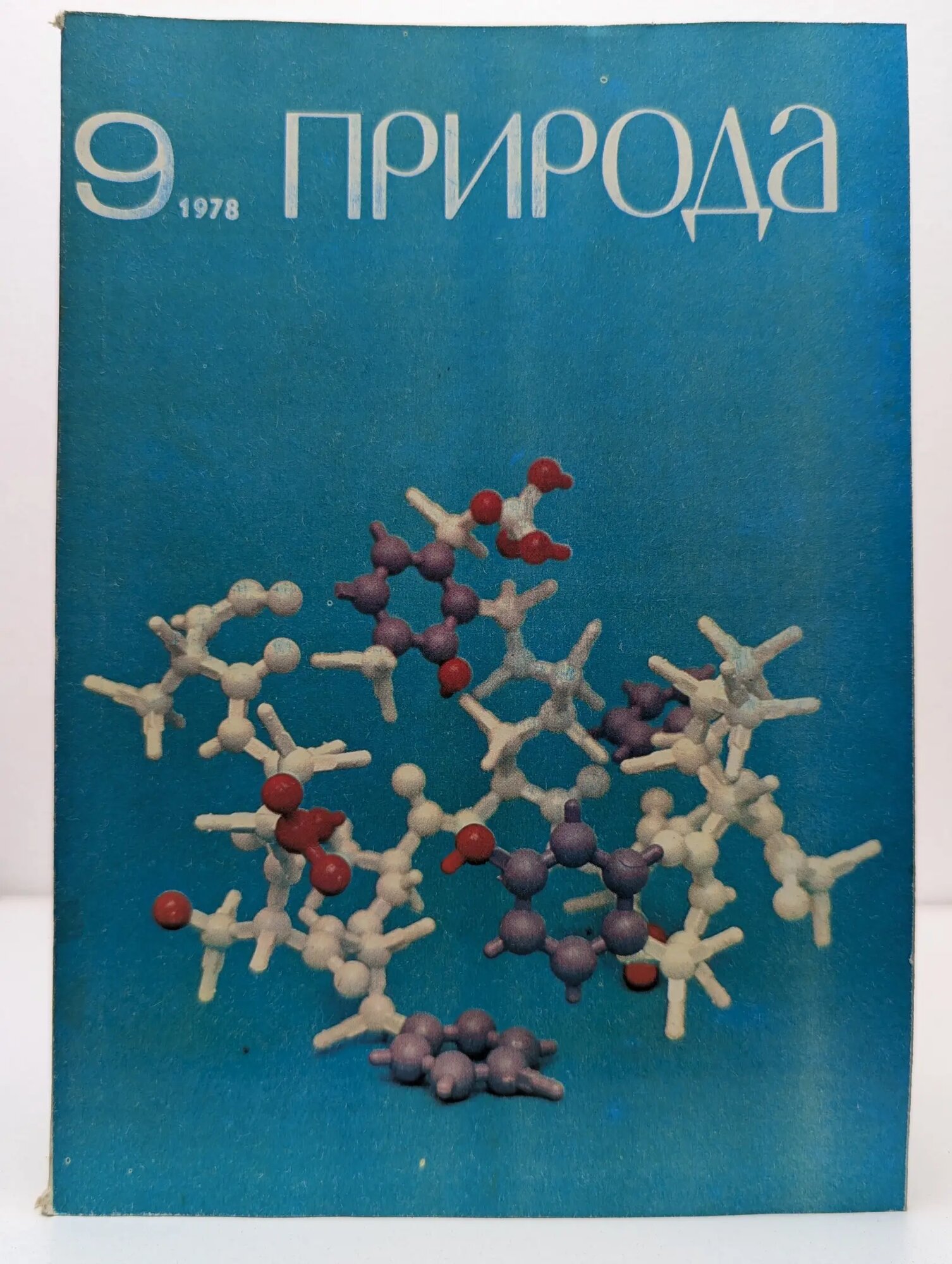 Природа. Выпуск № 9/1978 Басов Николай Геннадиевич (ред.) 1978