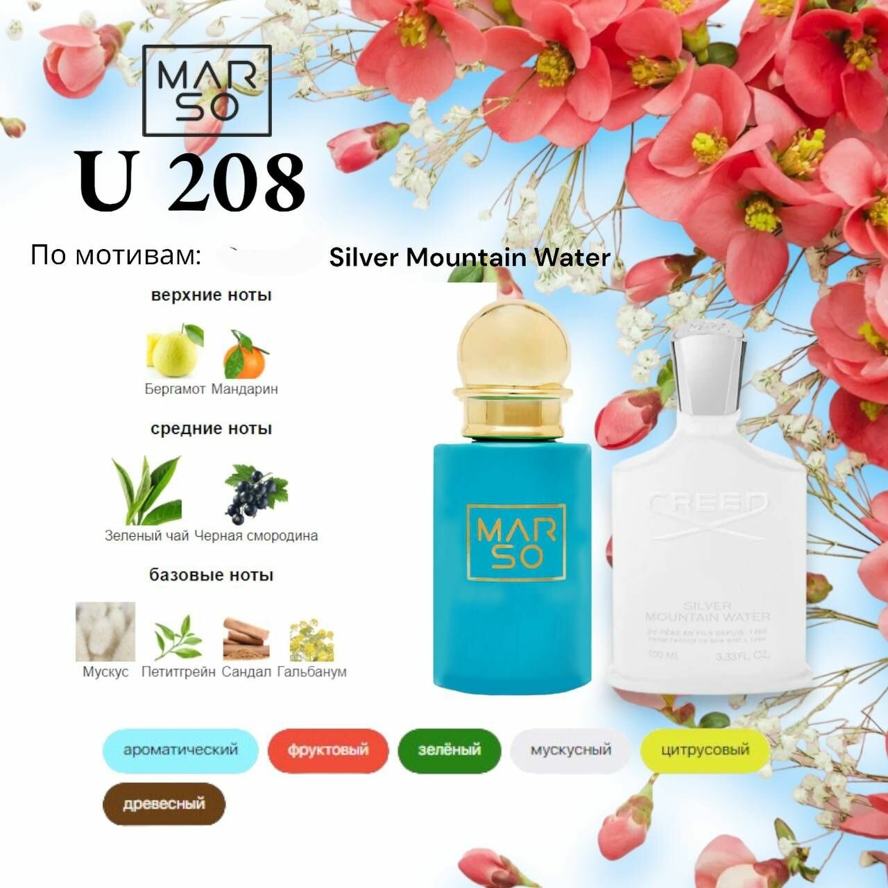 Духи U208 Silver mountain water / Сильвер Монтей воте, серебряная горная вода, унисекс, мужские, женские, 30мл