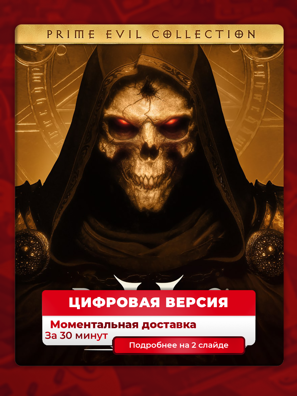 Diablo Prime Evil Collection на PS4 и PS5, лучшая цена на рынке