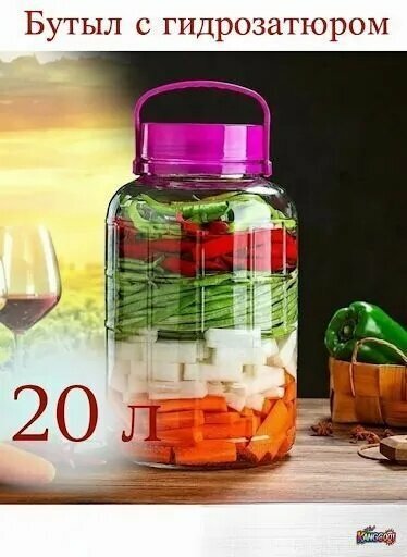 Бутылка, 20 л, 1 шт