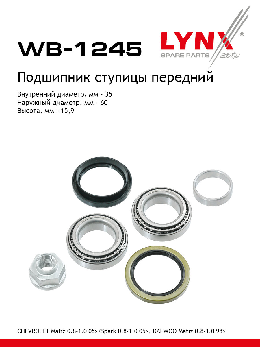 Подшипник ступицы передний для CHEVROLET MATIZ, SPARK / DAEWOO MATIZ / LYNXautoWB-1245