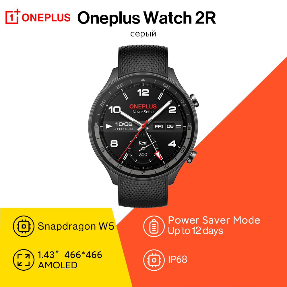 Смарт-часы OnePlus Watch 2R, Global, Gray