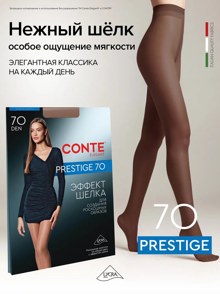 Колготки PRESTIGE 70, р.3, mocca