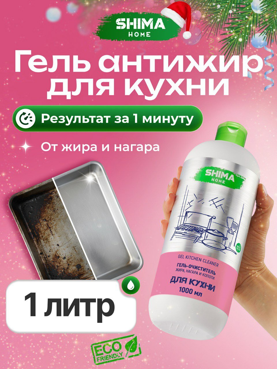 Гель-очиститель жира, нагара и копоти GEL KITCHEN CLEANER 1000 мл