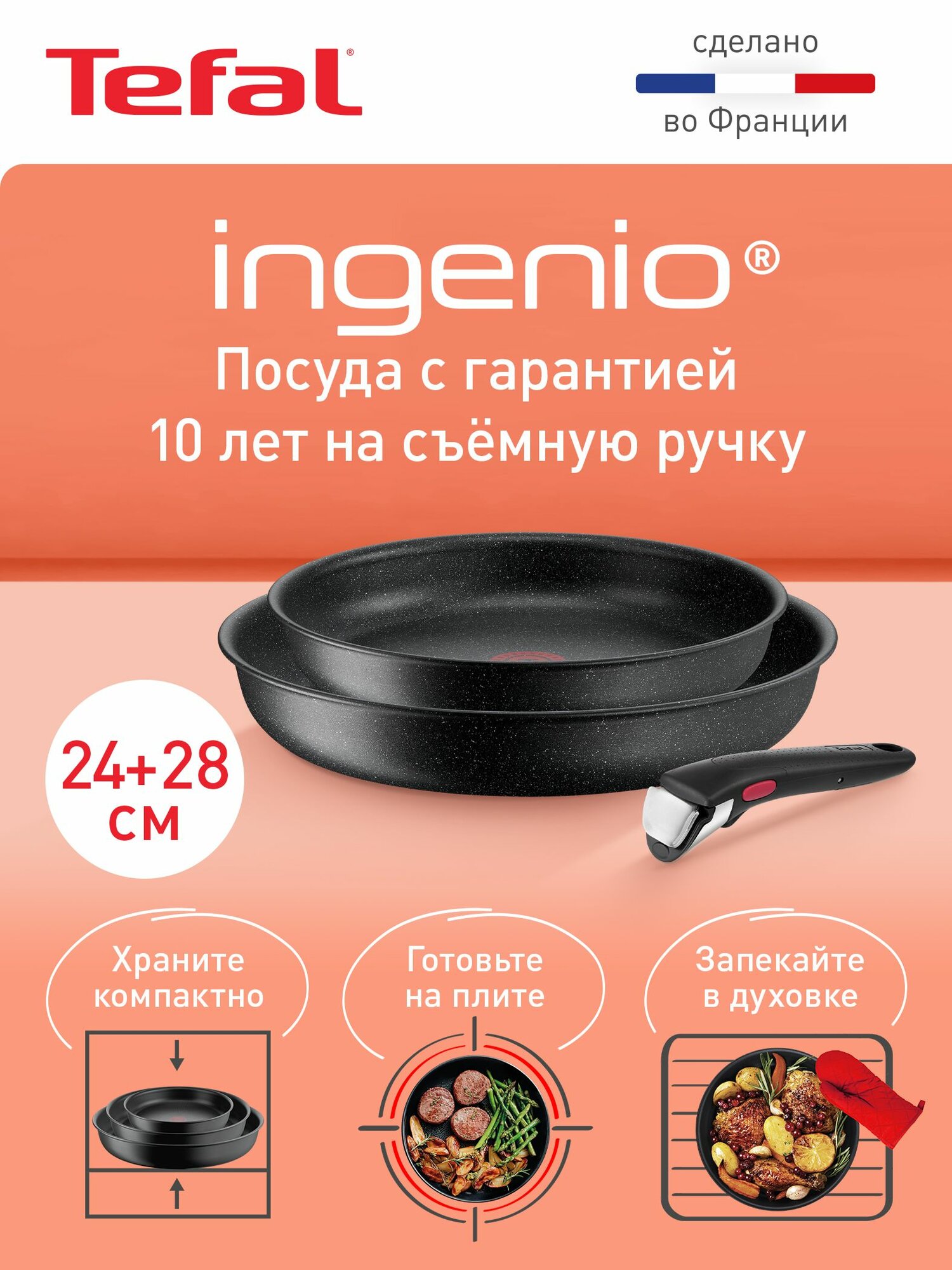 Набор посуды для приготовления 3 предмета 24 28 Tefal Ingenio Black Stone со съемной ручкой, для газовых, электрических и индукционных плит, сделано во Франции