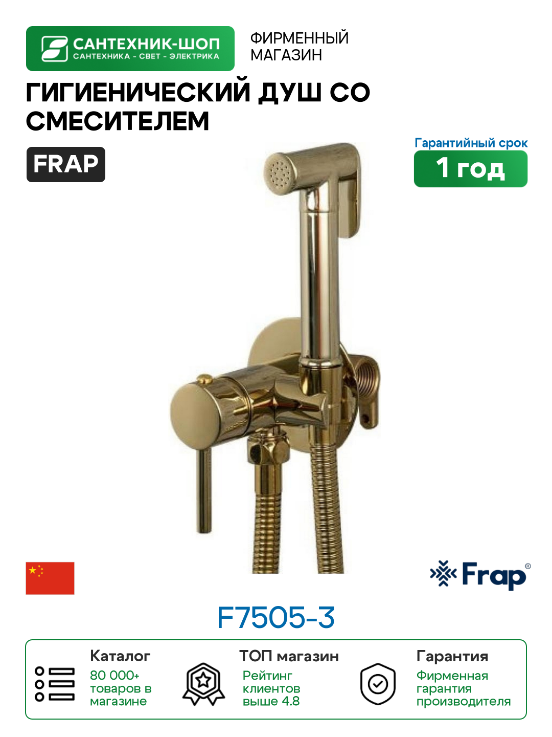 Гигиенический душ со смесителем Frap F7505-3 Золотой латунь на стену