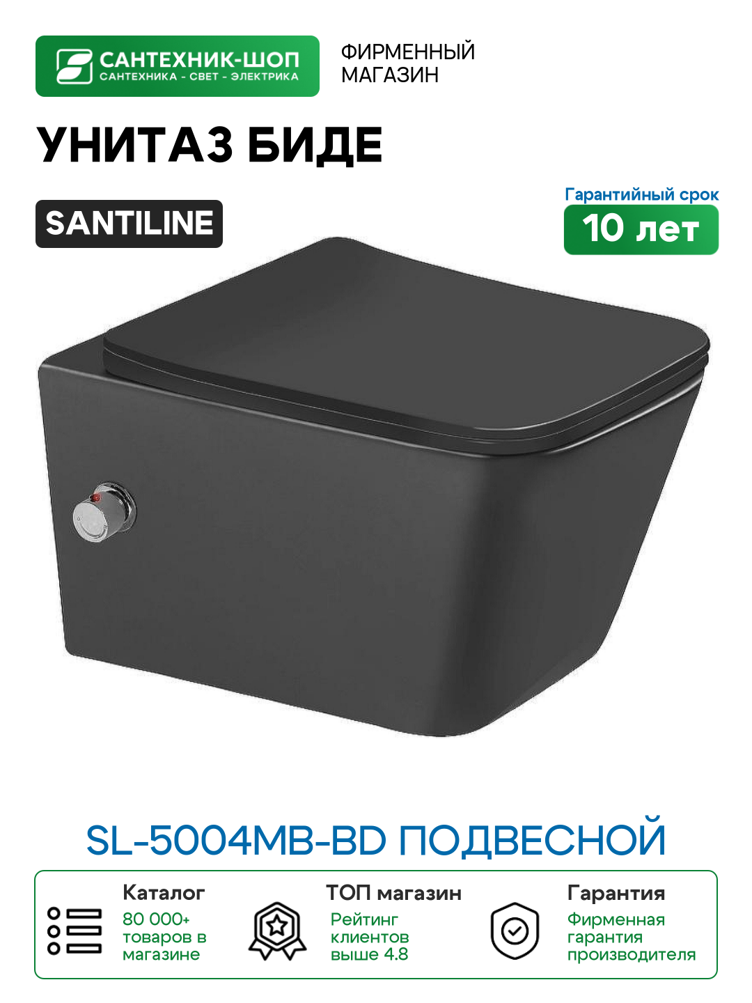 Унитаз биде SantiLine SL-5004MB-BD подвесной Черный матовый с сиденьем Микролифт фаянс подвесной