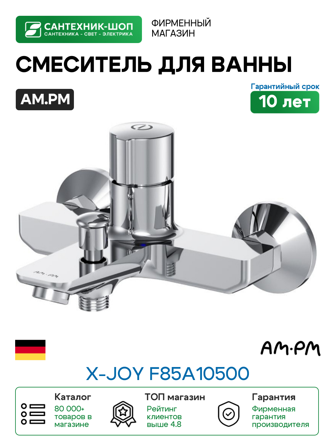 Смеситель для ванны AM.PM X-Joy F85A10500 Хром латунь на стену