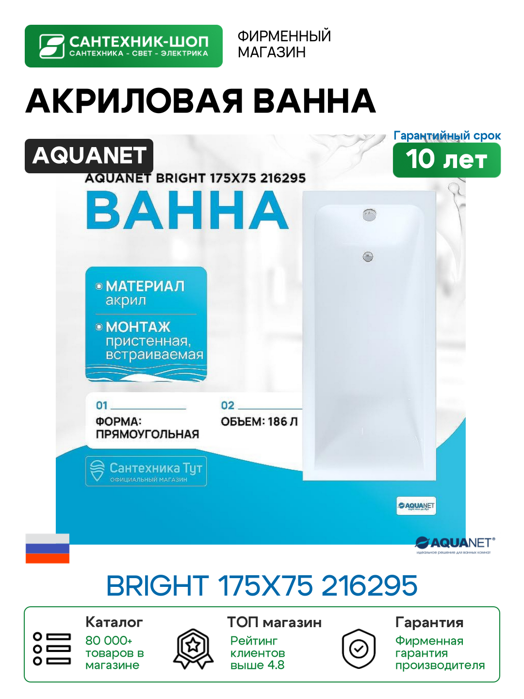 Акриловая ванна Aquanet Bright 175x75 216295 без каркаса