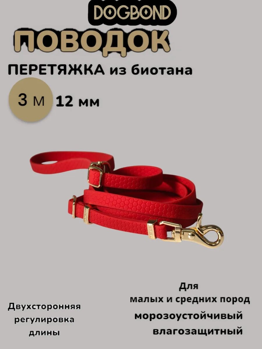 Dogbond Поводок-перетяжка для собак из биотана 5 м 12 мм