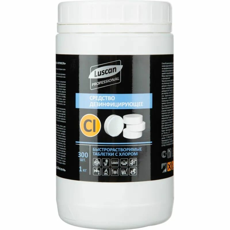 Профхим дезинфек табл хлор д/поверхн Luscan Prof/Хлорэксель, 300шт/уп, 1 кг