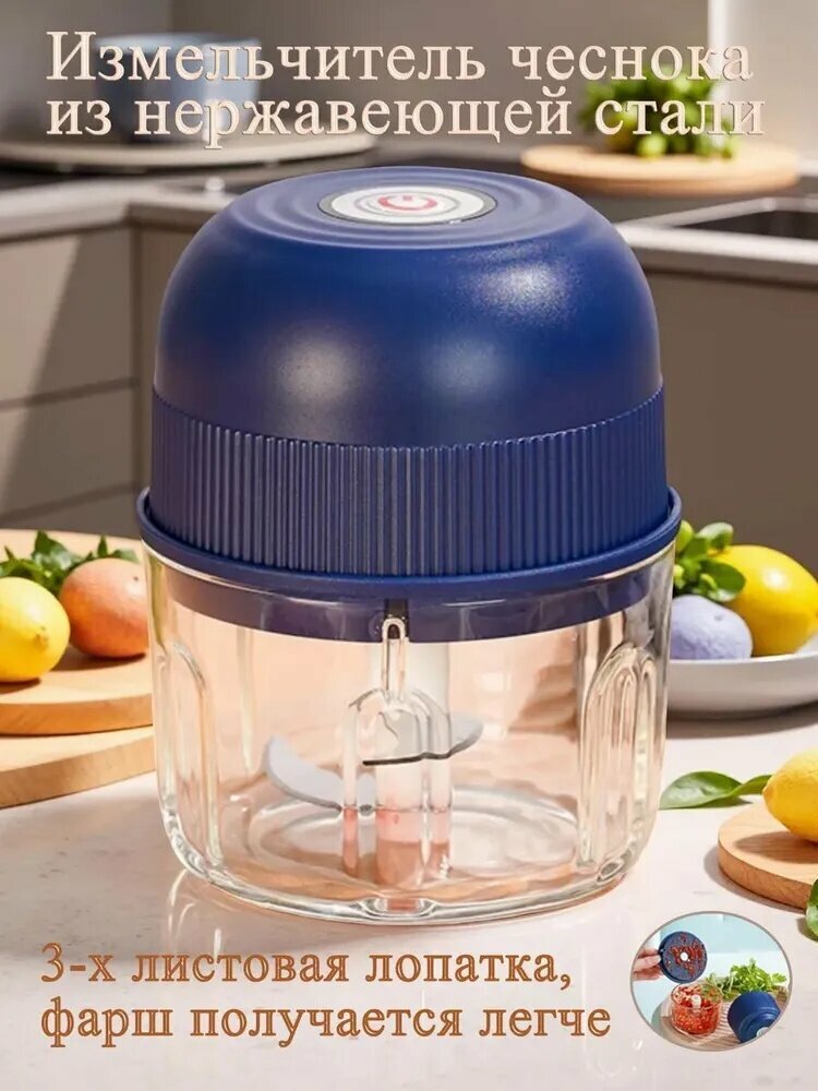 Измельчитель электрический кухонный, универсальный, беспроводной на аккумуляторе