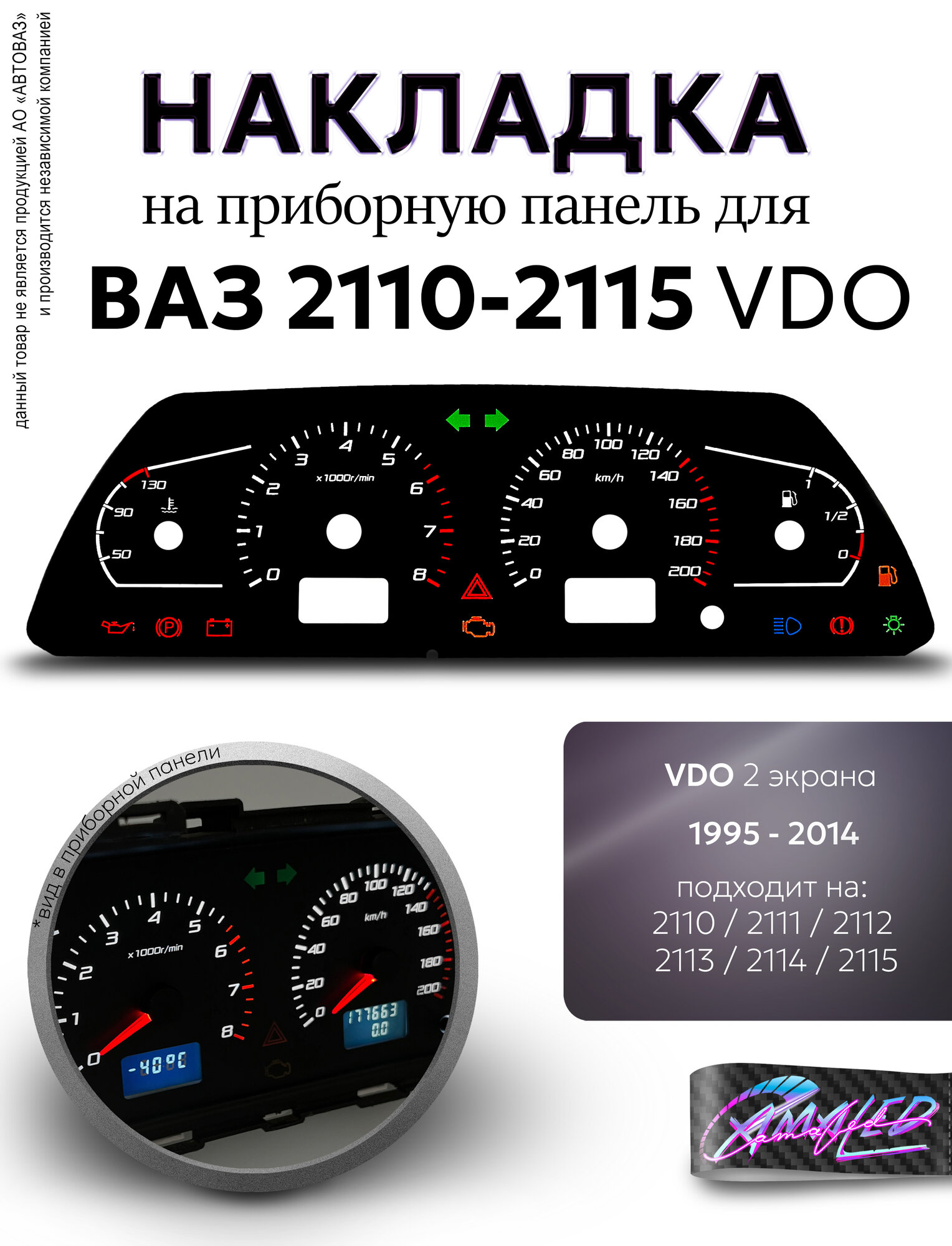 Шкала приборки VDO ВАЗ лада 2110 2112 2114