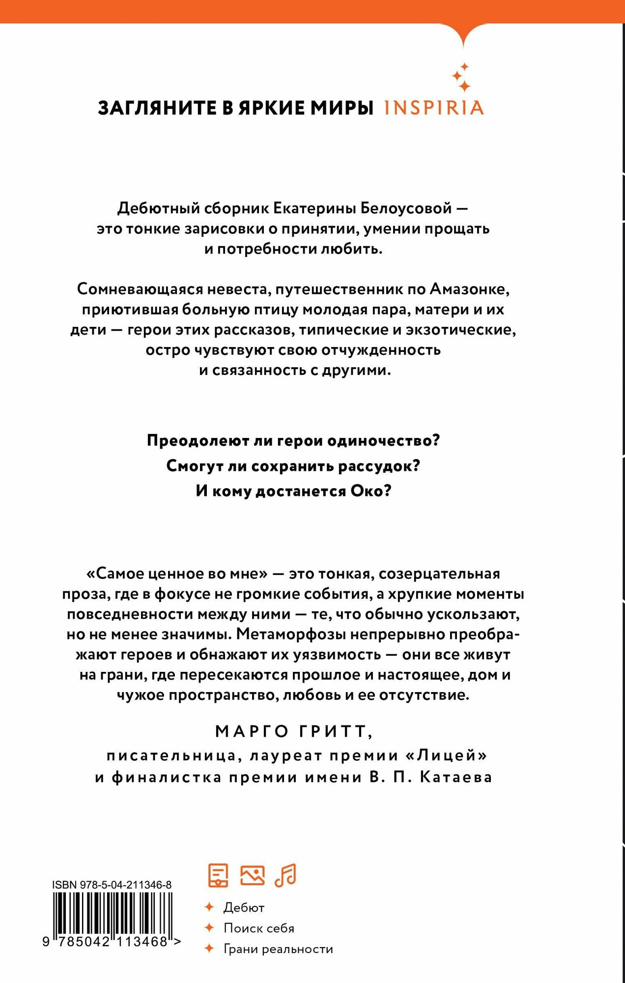 Самое ценное во мне — фото 1