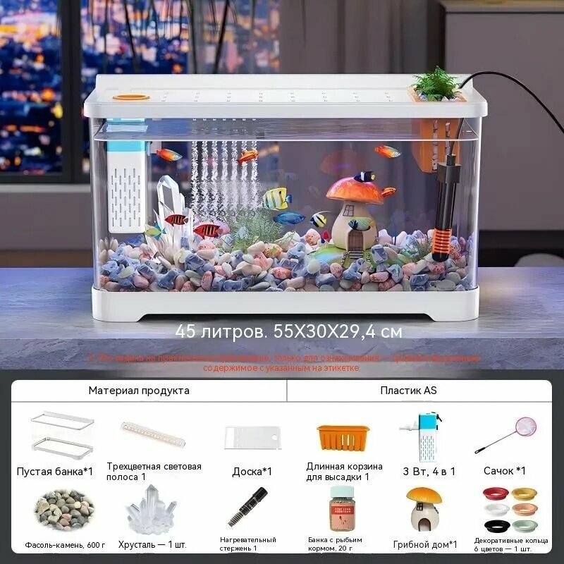 Аквариум : фильтр, обогрев, подсветка Готов к запуску, белый 45л (55x30x29.4 см)