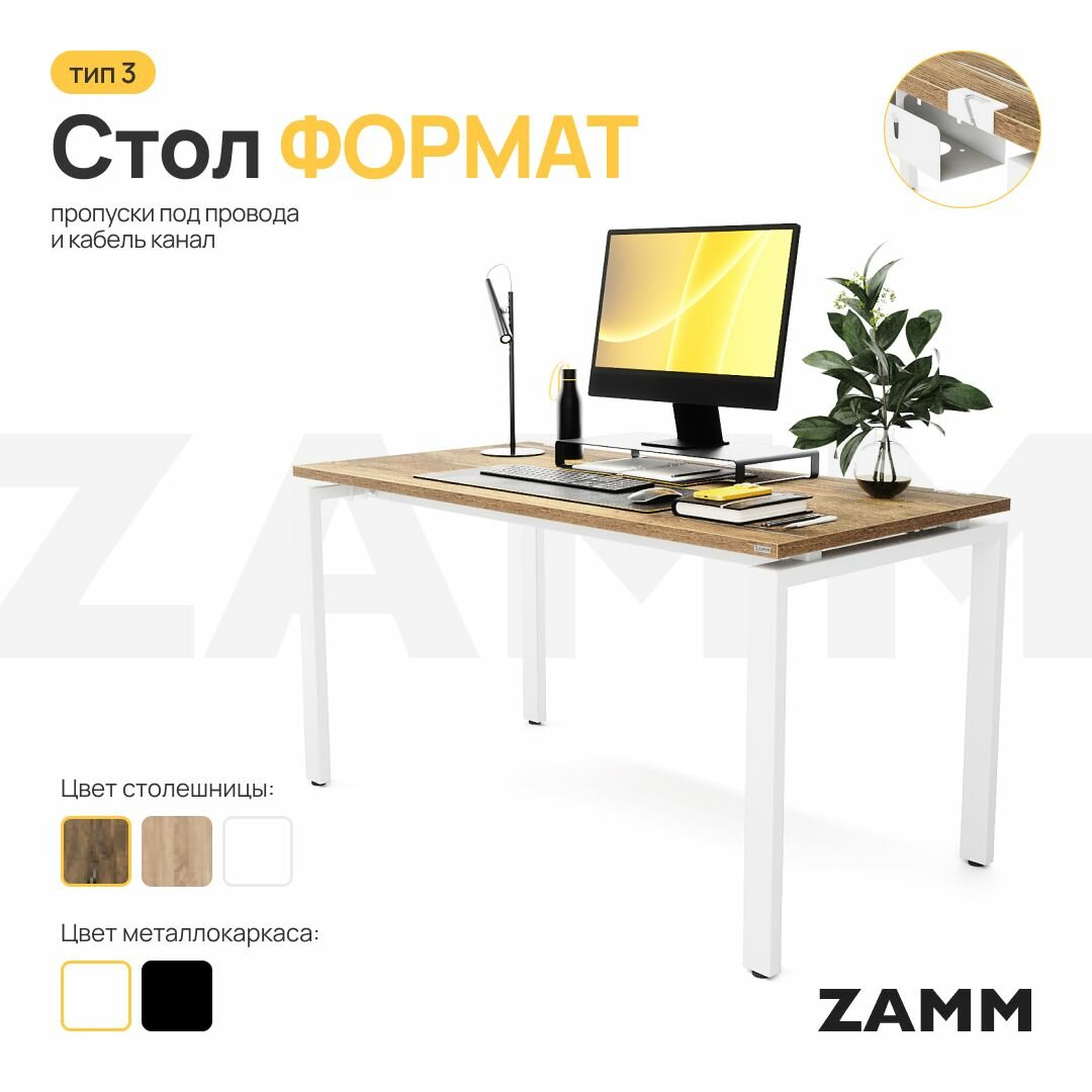 ZAMM Компьютерный стол Лофт, Письменный стол Формат (Тип 3) с пропусками для проводов и кабель-каналом 120х70х75