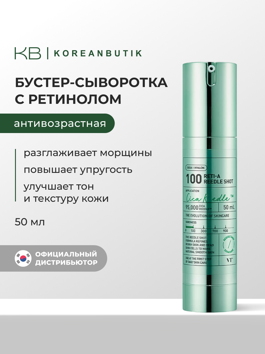 Бустер-сыворотка с микроиглами и ретинолом | VT Cosmetics Reti-A Reedle Shot 100 50 ml