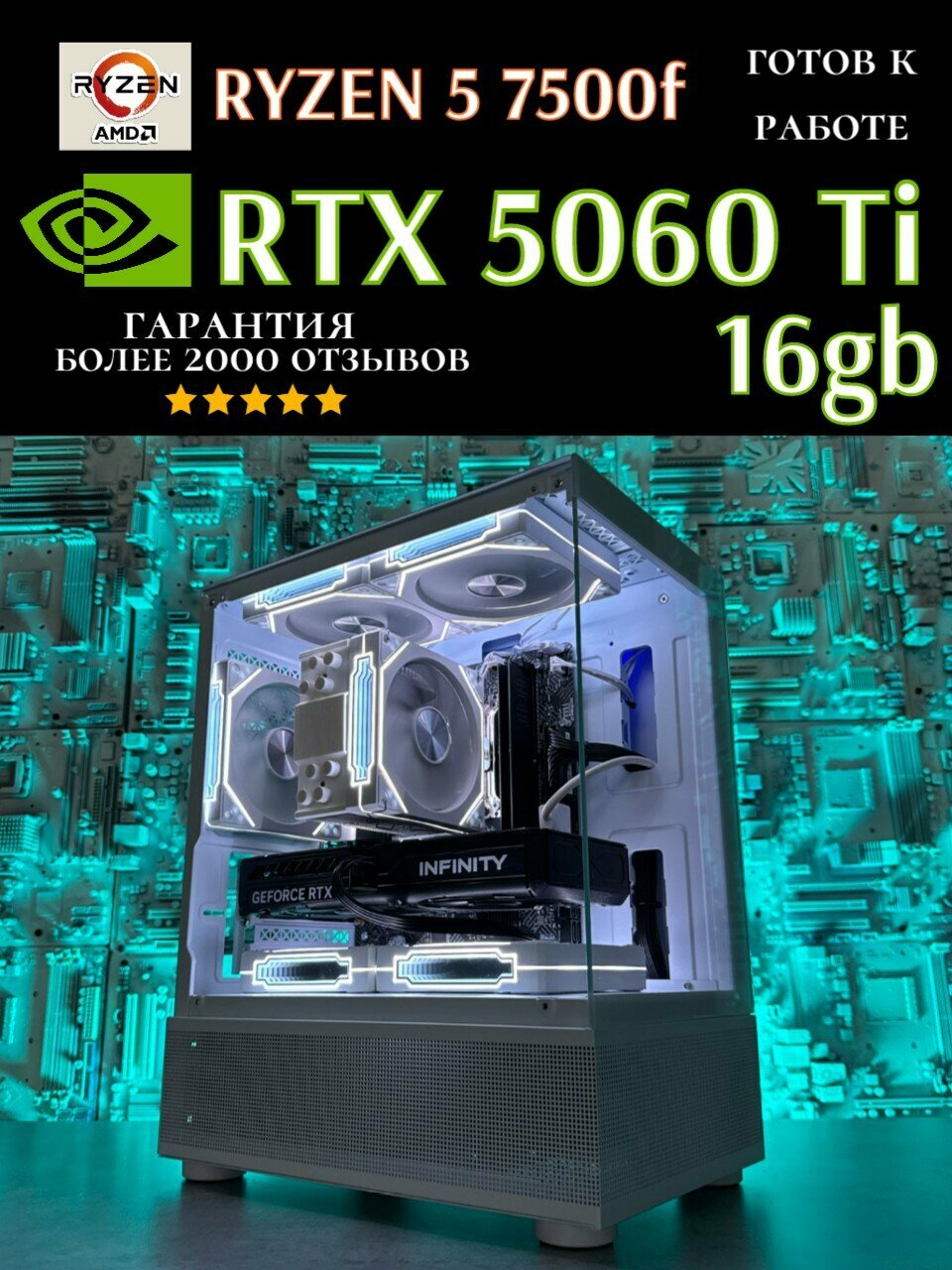 Игровой ПК GeForce RTX 5060 Ti Ryzen 5 7500f 16gb 1tb ssd m2 Bunker Comp