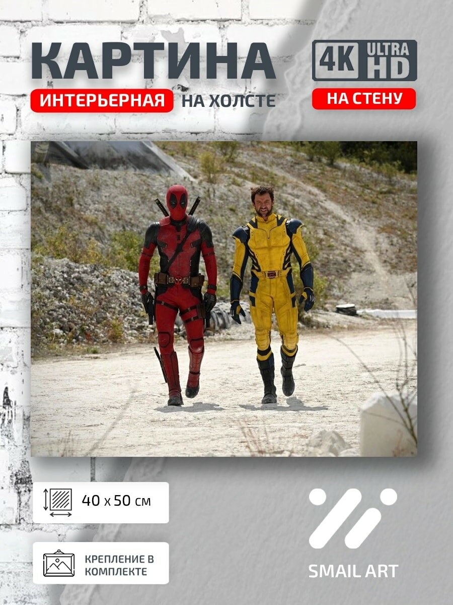 Картина на холсте интерьерная 40 на 50 на стену Дэдпул Росомаха для офиса атмосфера