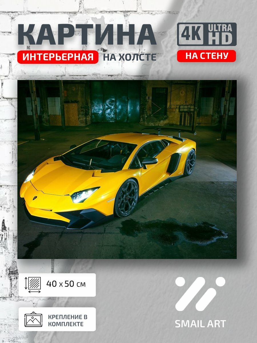 Картина на холсте интерьерная 40 на 50 на стену Плитка aventador для студии авто дизайн